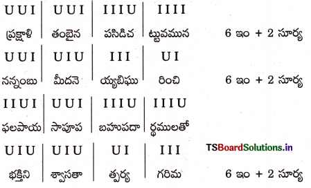 TS 10th Class Telugu Guide 11th Lesson భిక్ష – TS Board Solutions