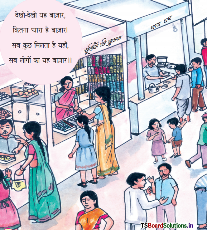 TS 6th Class Hindi Guide 4th Lesson बाज़ार – TS Board Solutions