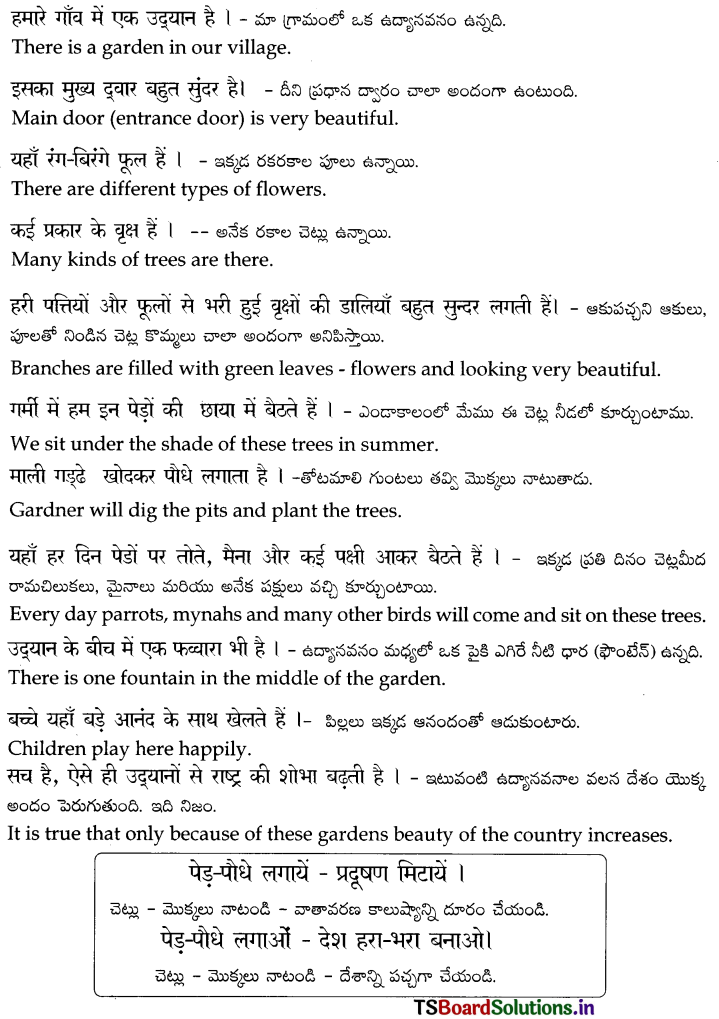 TS 6th Class Hindi Guide 11th Lesson उद्यान – TS Board Solutions