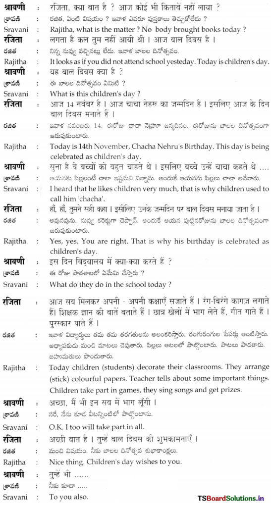 TS 6th Class Hindi Guide 8th Lesson बाल दिवस – TS Board Solutions